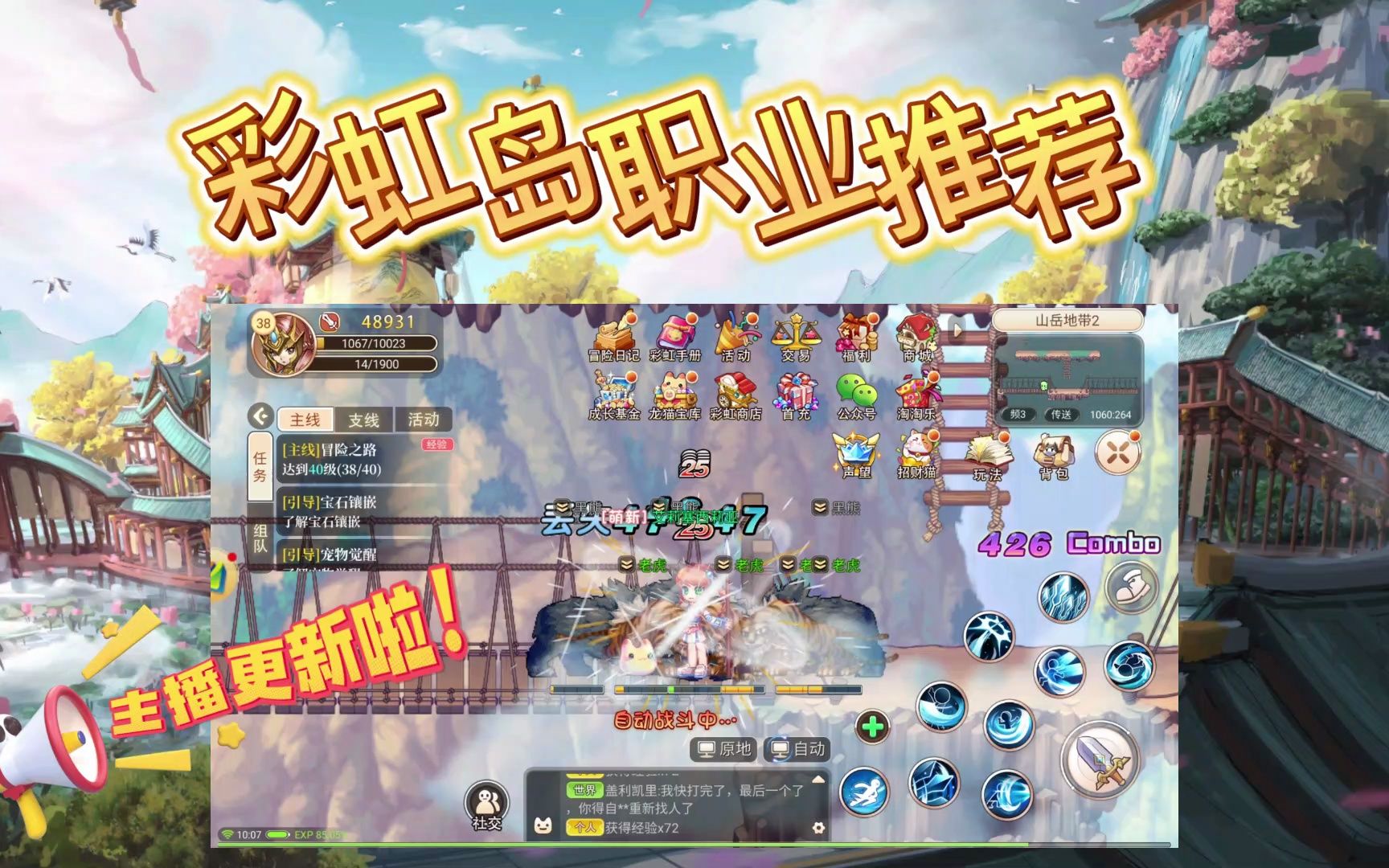 彩虹岛职业推荐:职业怎么选?带你了解各个职业特色!_手机游戏热门视频