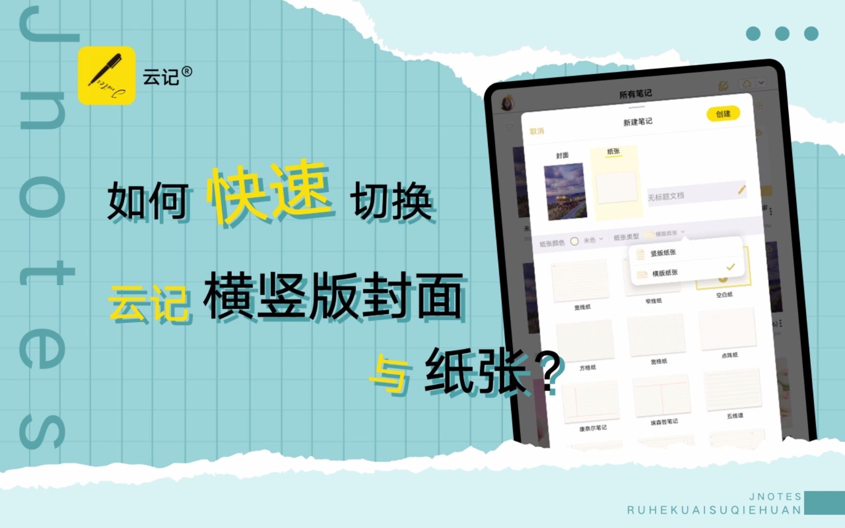 如何快速切换云记横竖版封面与纸张?(附设置自适应PDF)