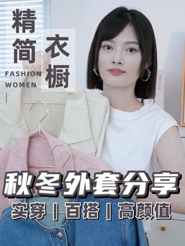 随便搭都好看的3件版型设计质感都在线的早秋外套!直接抄作业~ 秋天...