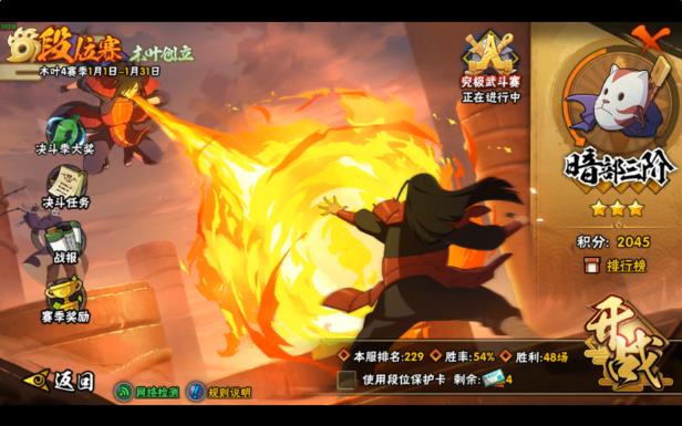 练习模拟器打火影第7天