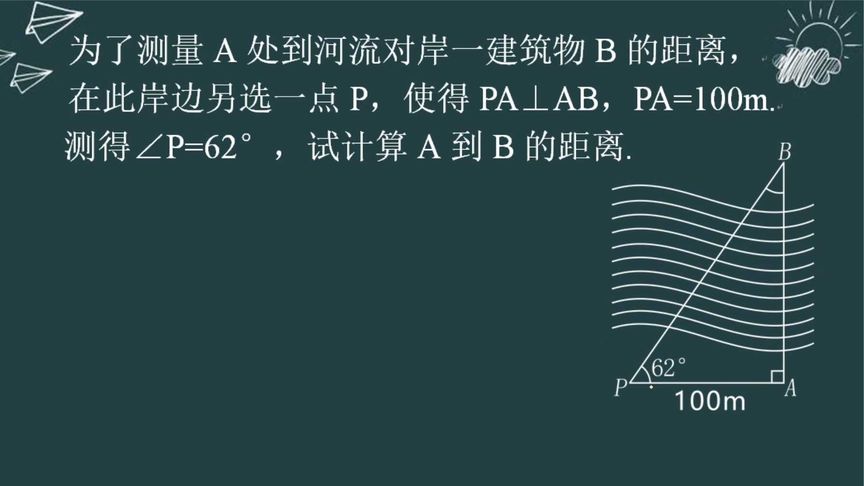 九年级数学下,三角函数,解直角三角形