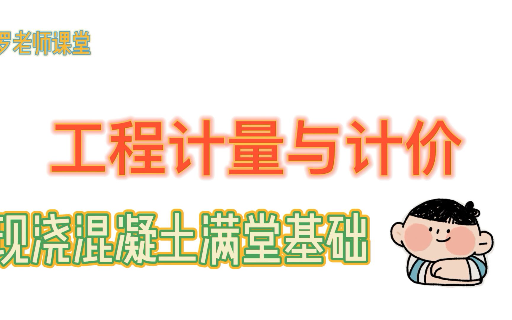 现浇混凝土满堂基础