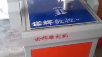 版钻雕刻机;排钻雕刻机;高密度烫钻机