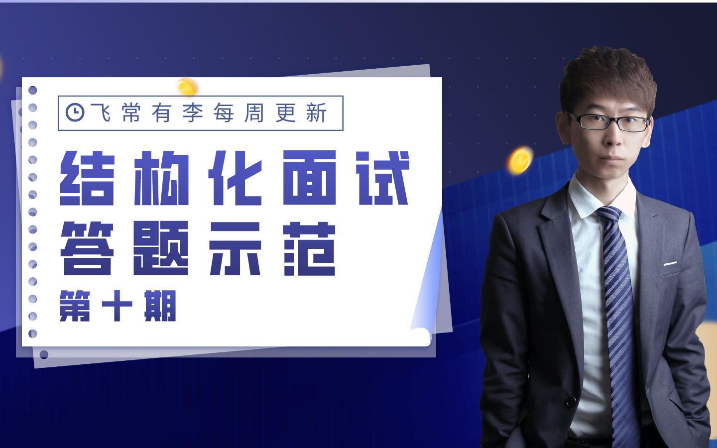面试奇葩题:1+1=1,1+2=1,你怎么理解?【飞常有李】结构化面试答题...