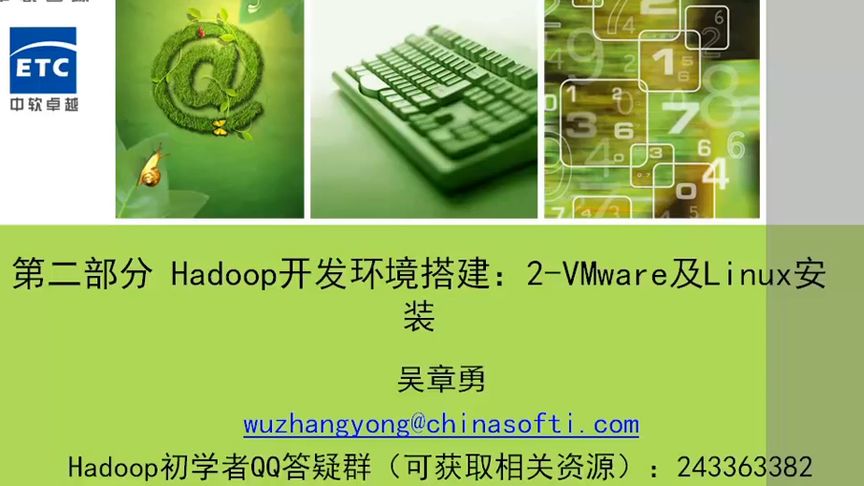hadoop大数据课程2——VMware及Linux安装