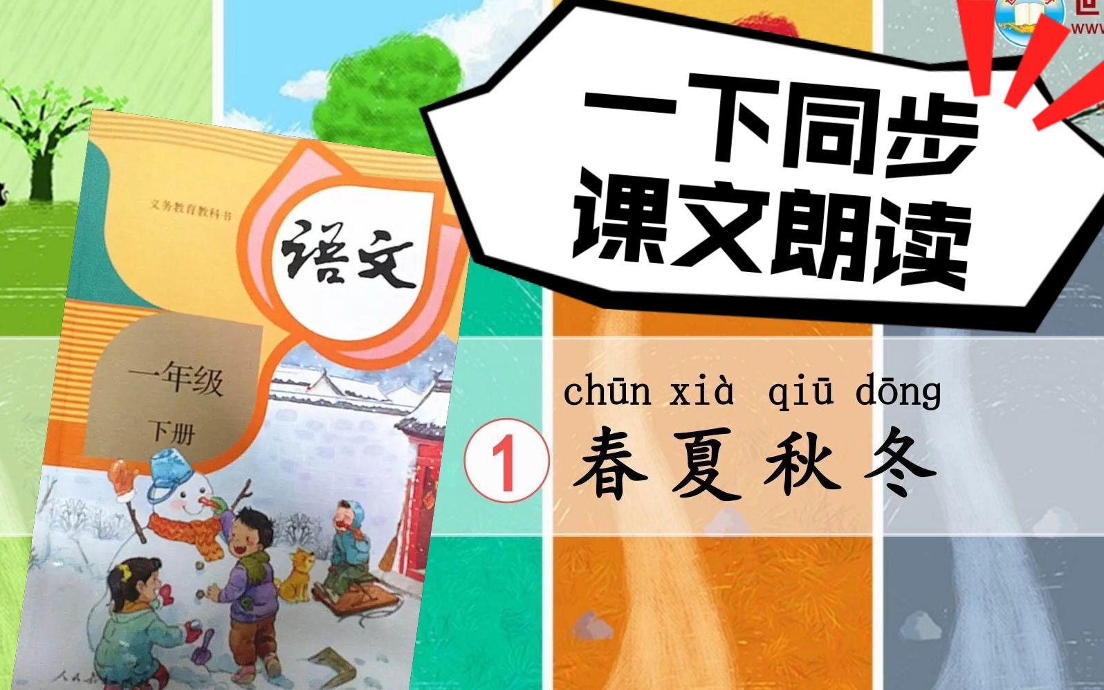 【孩子超爱|声画皆美】部编本语文一年级下册同步课文朗读~从没见过...