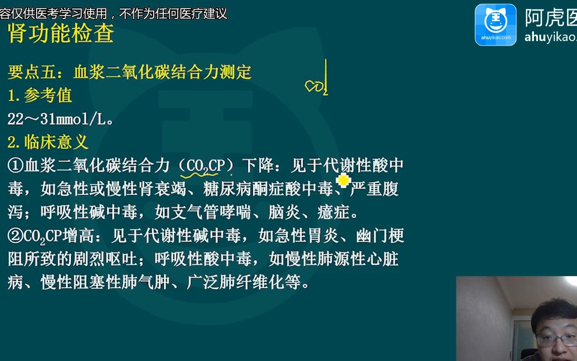 ...(精讲课+题库)考点试题培训 实验诊断•血液的一般检查～浆膜腔穿刺...