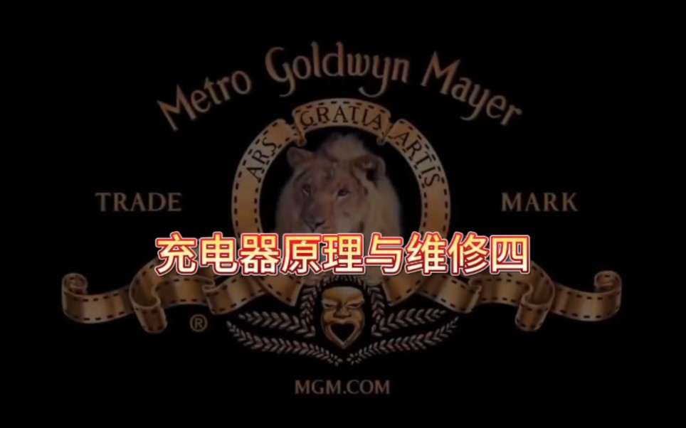 电动车充电器原理与维修四