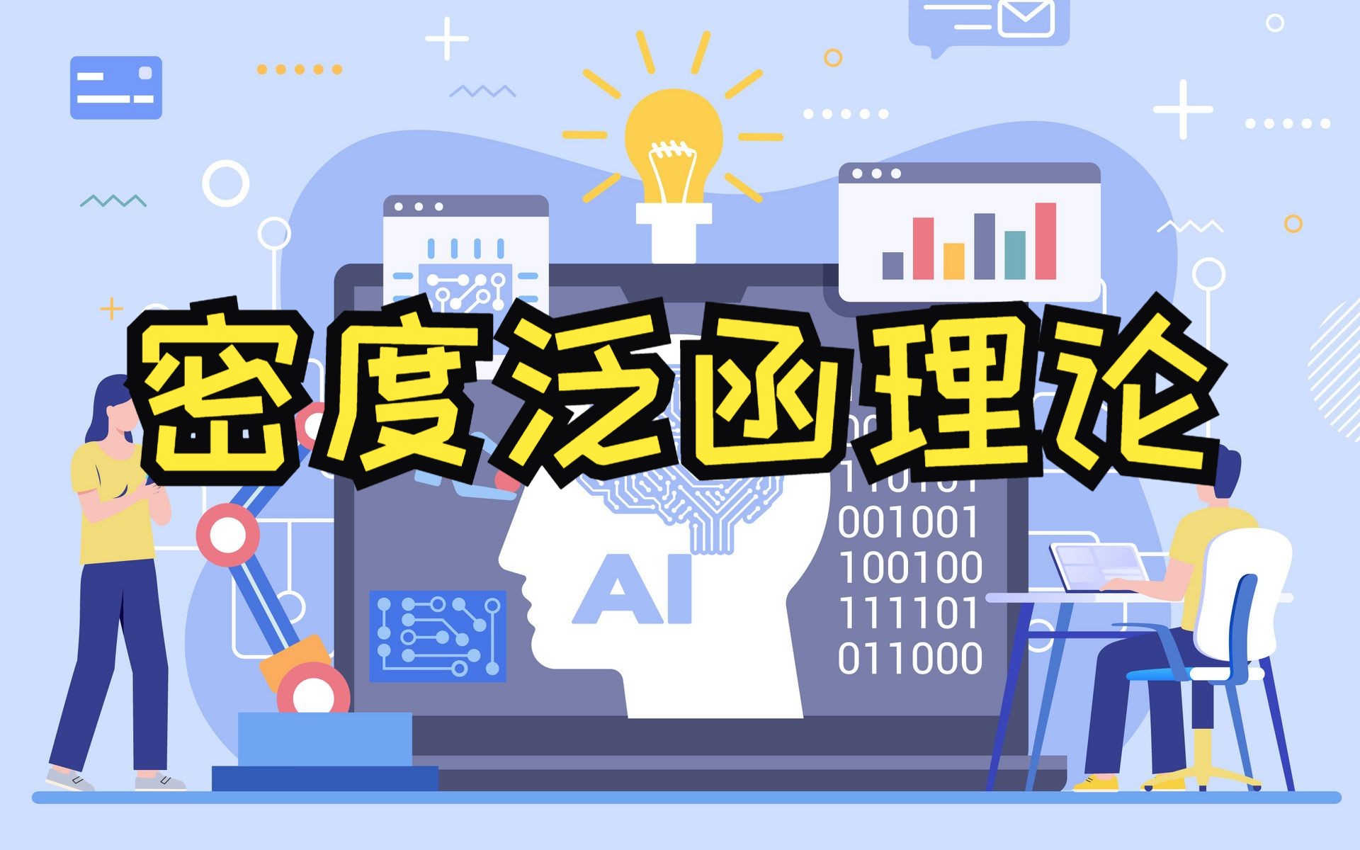 密度泛函理论(DFT)介绍,化学与材料科学计算中的密度泛函理论是什么...