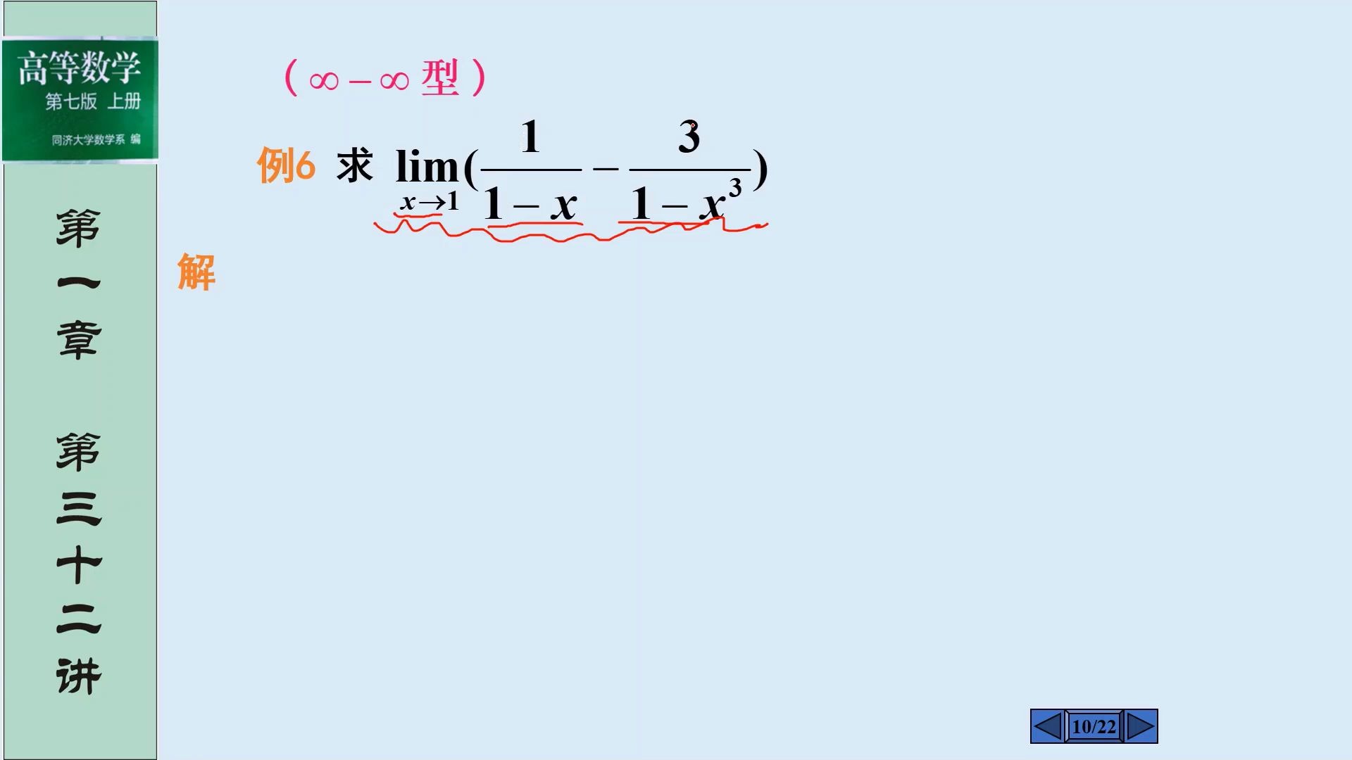 ...法求极限(“∞-∞”型不定式不能直接用四则运算法则,要先通分再计算)