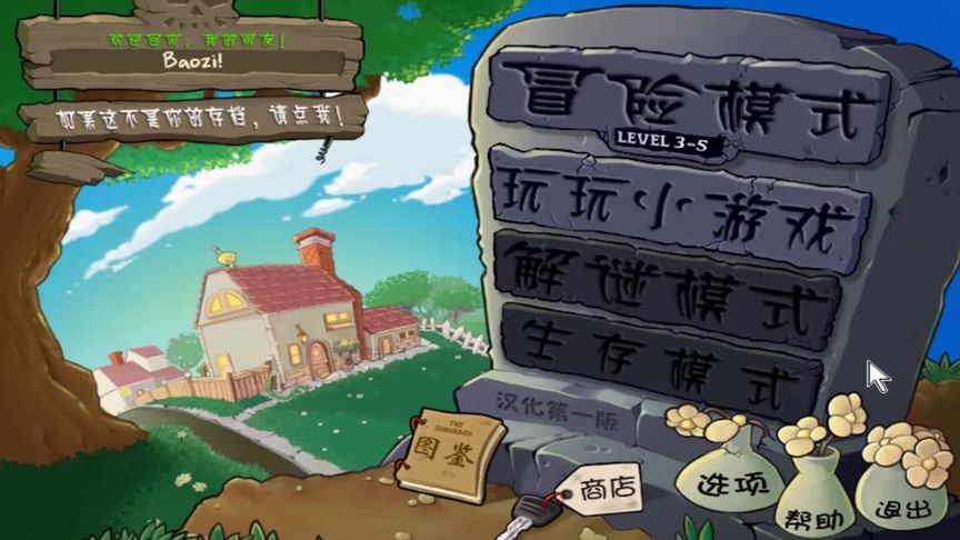 植物大战僵尸:无敌版的冒险模式!小僵尸惹来大麻烦!