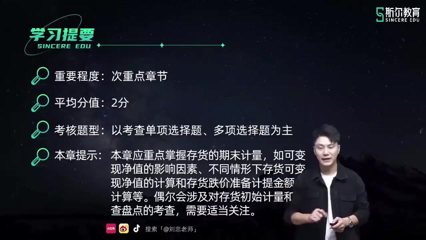 2024年最新注册会计师CPA考试 【注会会计】基础进阶 刘忠 (完整版...