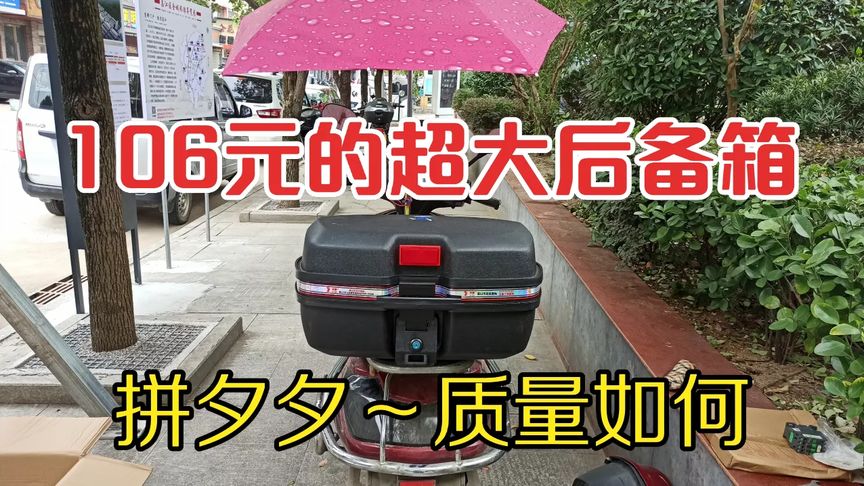 电动车装备超大后备箱,修理工具全装下,揭晓106块质量怎么样?