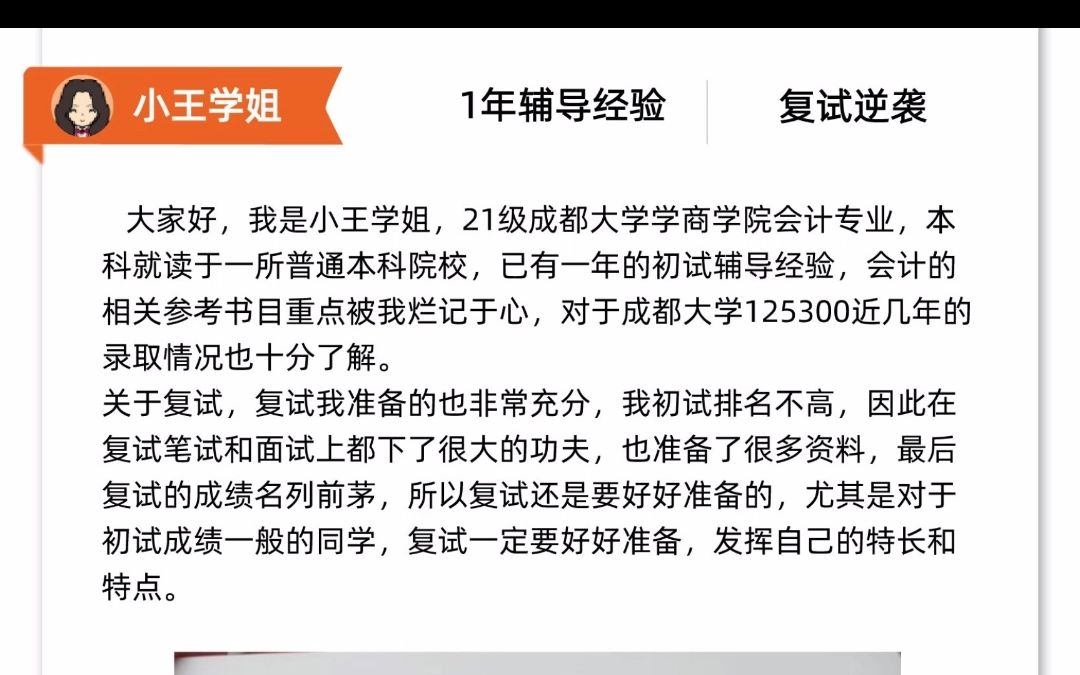 2023成都大学 成大会计复试辅导真题199管理类联考小王学姐1年辅导...