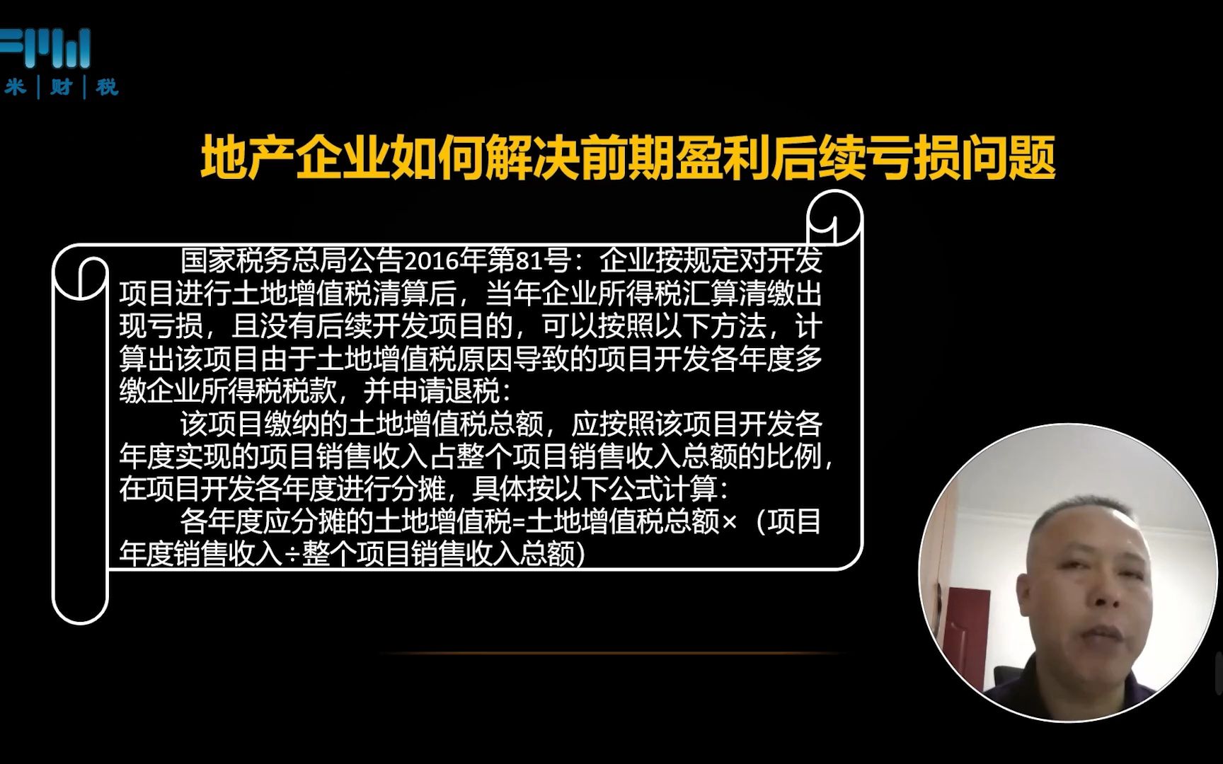 土增清算后特殊业务汇缴风险应对