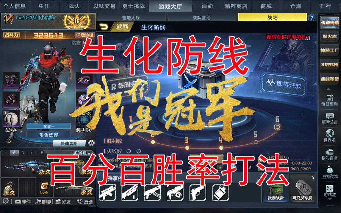 《生死狙击》生化防线百分百胜率教学!套路固定,胜率极高,白嫖幽能,...