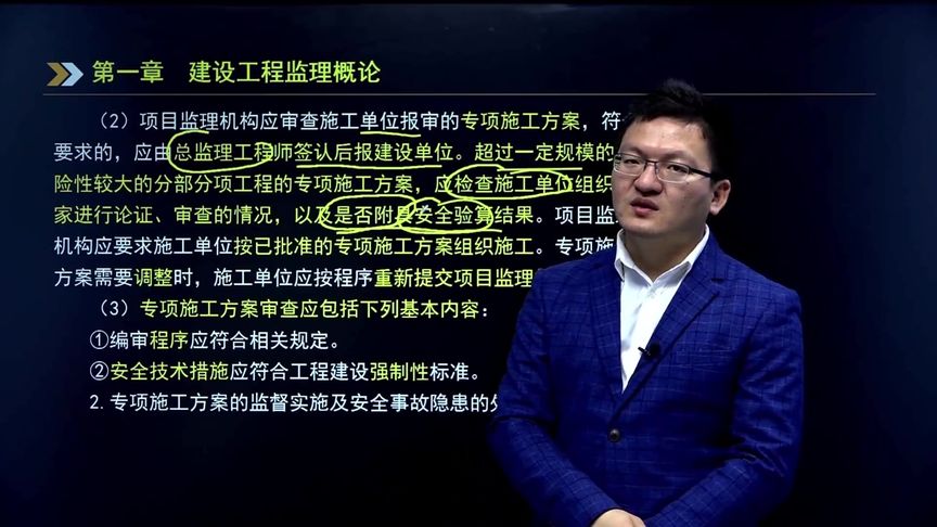 建设工程安全生产管理的监理工作
