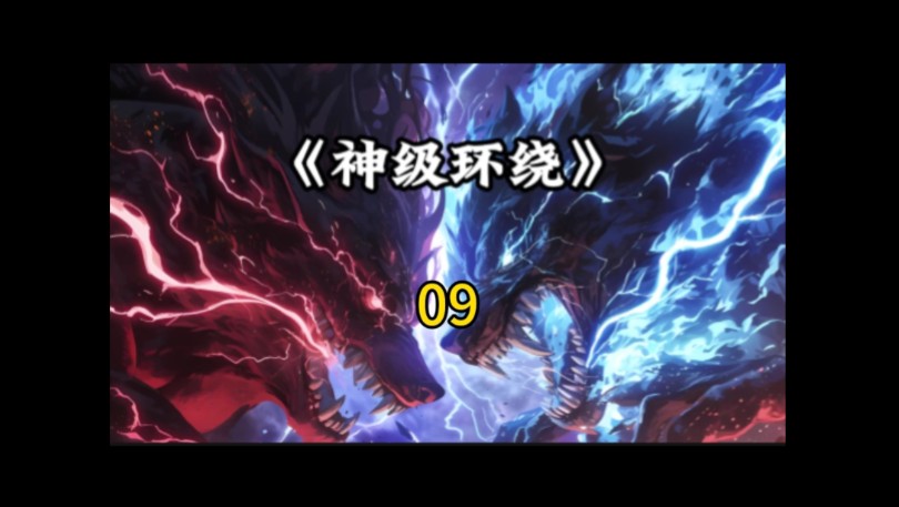 ...一口气看完200亿人气御兽小说!魔兽降临蓝星! #漫画解说 #有声漫画