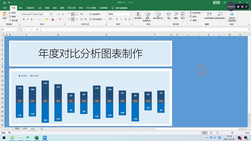 EXCEL年度对比分析图表制作#会计帮帮网 #excel