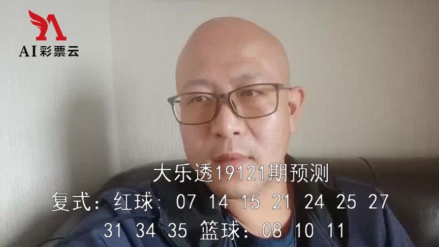 大乐透19121期预测,单注:07、14、21、24、27+08、11