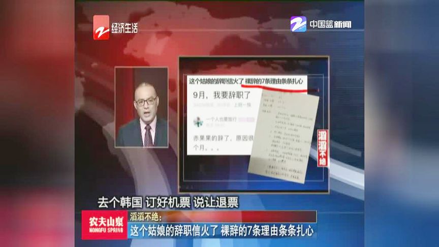 这个姑娘的辞职信火了,裸辞的7条理由条条扎心