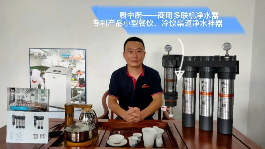 商用净水器多联机(厨中厨)