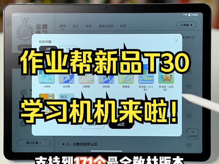 作业帮新品T30学习机机来啦!