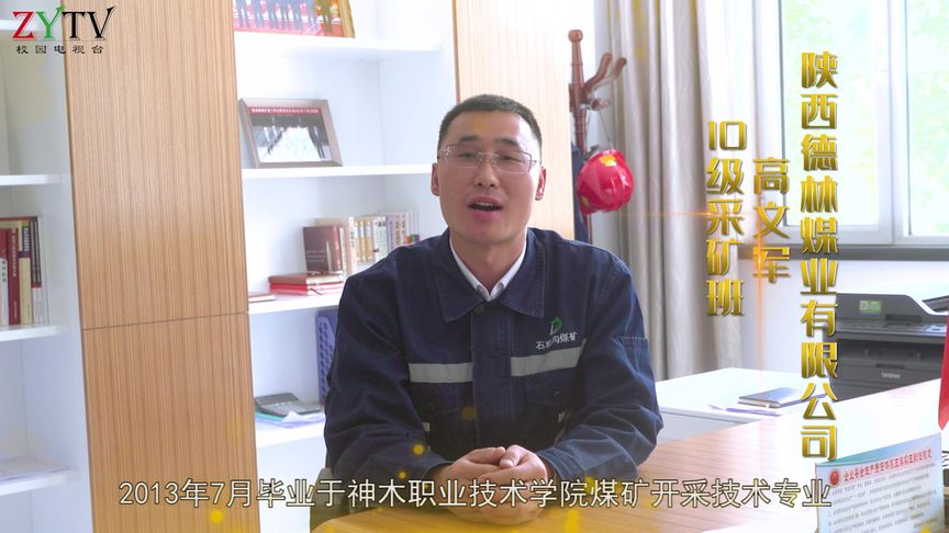 优秀毕业生 #毕业生 #采访 #神木职业技术学院