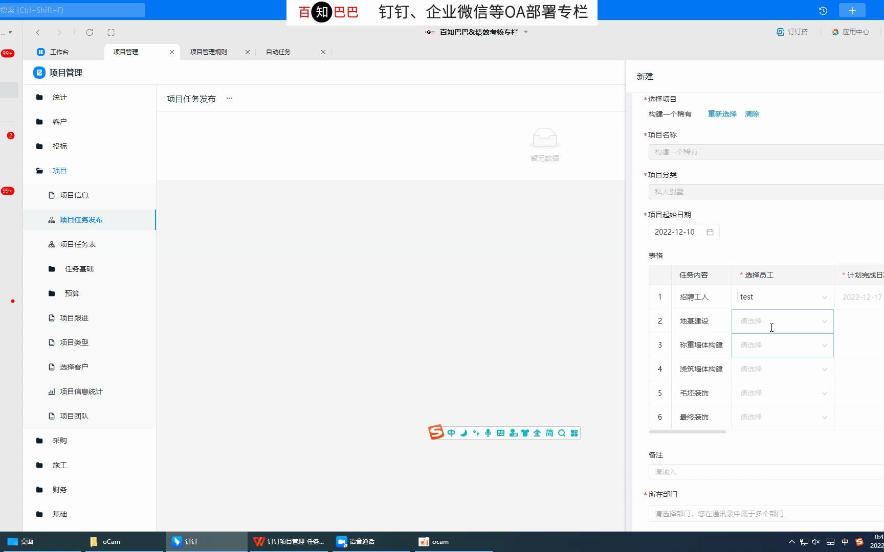 钉钉专业版-项目施工管理软件&系统-任务篇4-项目任务发布效果演示-...