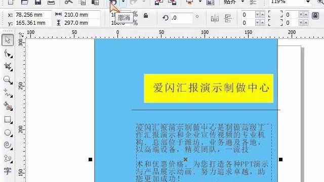 CDR字体02基本工具做文稿