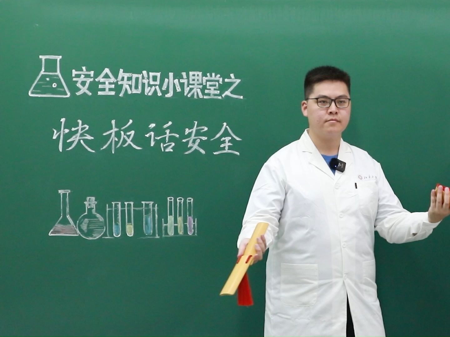 北大化院安全知识小课堂之快板话安全