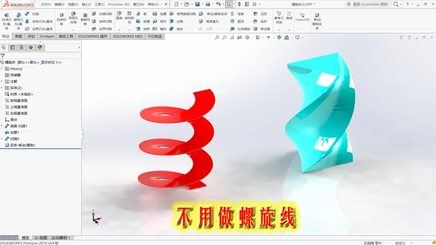 颠覆你画螺旋体的思路,SW画这种简单的零件,根本不用做螺旋线