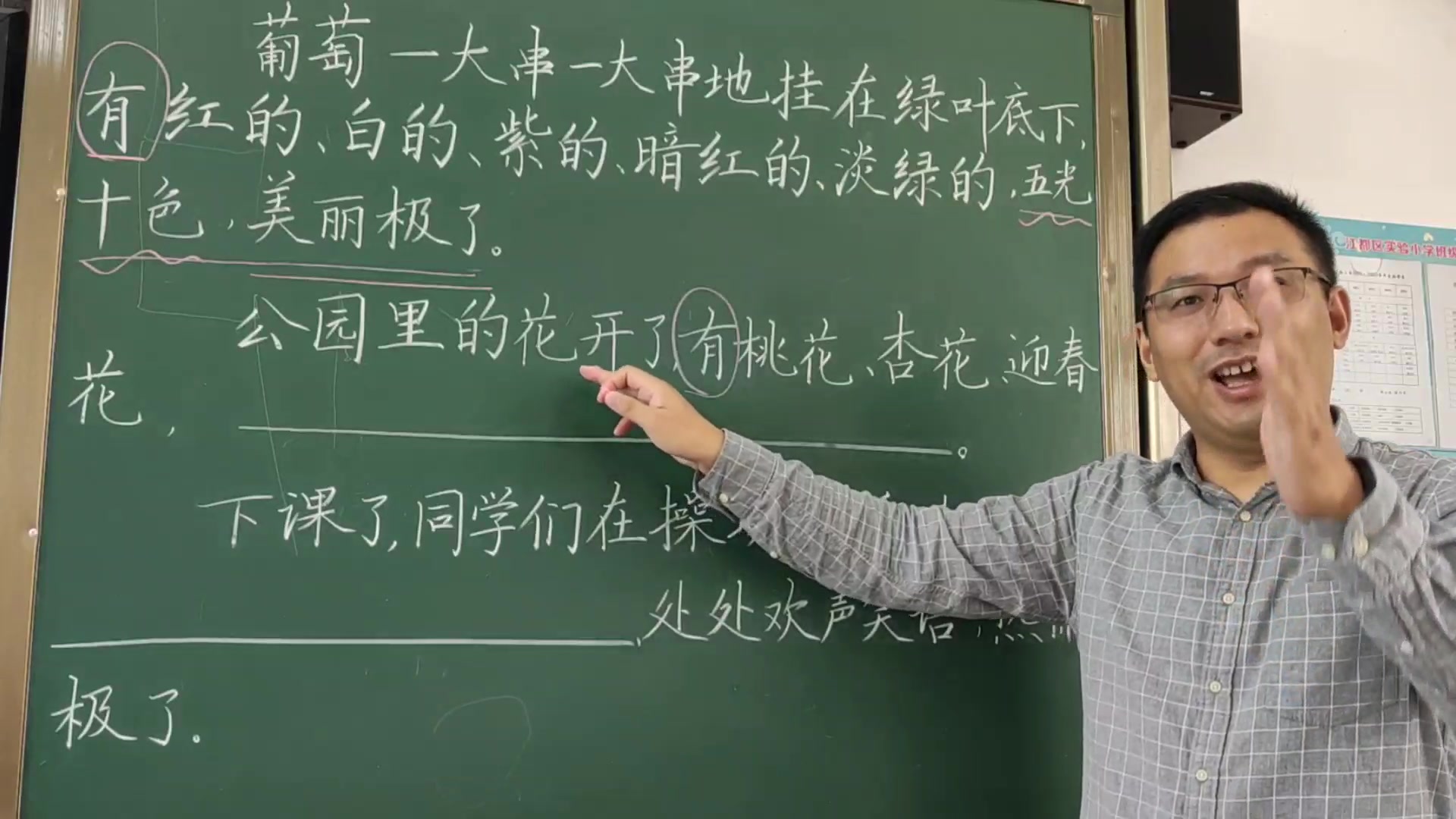 【跟着名师学语文】二年级总分结构的段落怎么写?