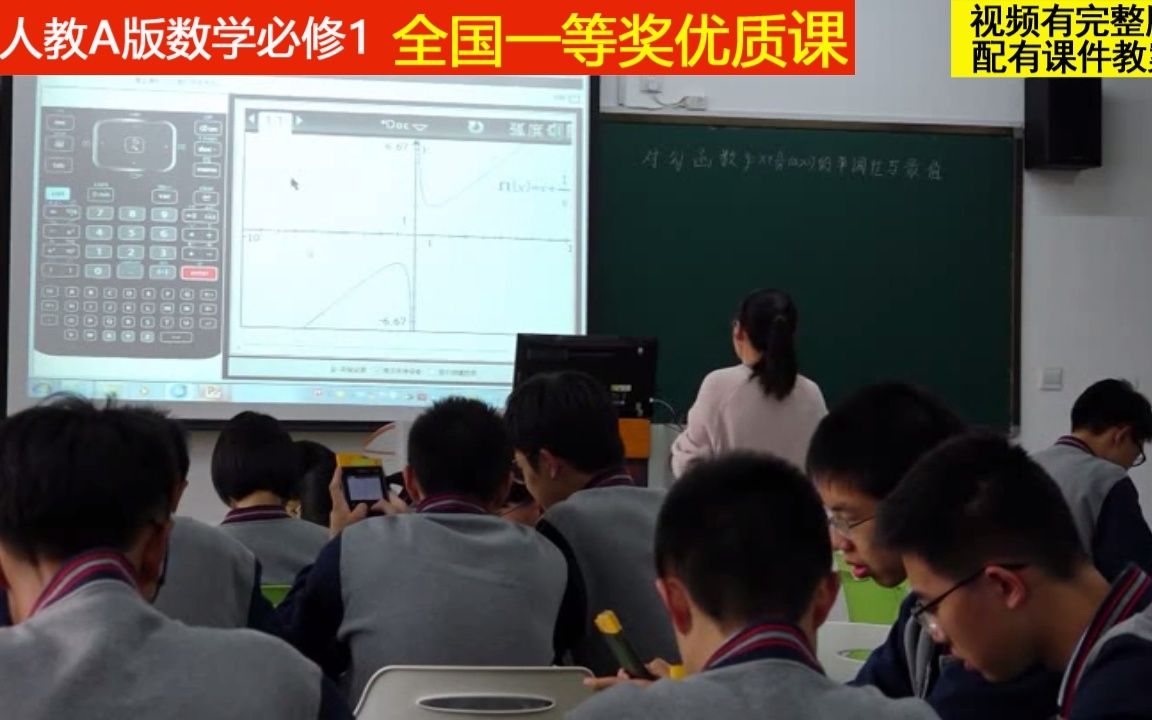 人教A版数学必修1《信息技术应用 用计算机绘制函数图像》金老师...