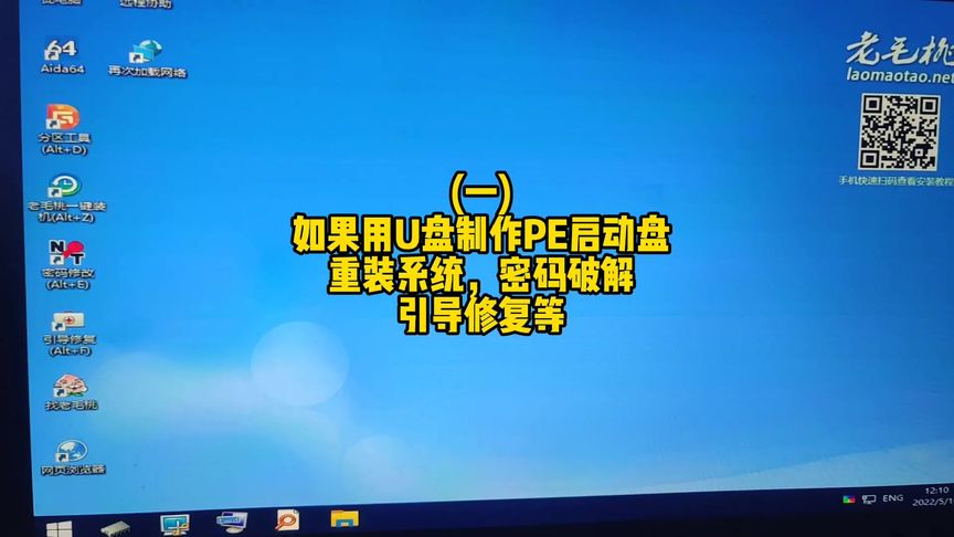 制作PE启动盘,重装系统不求人,教大家如何正确制作启动盘