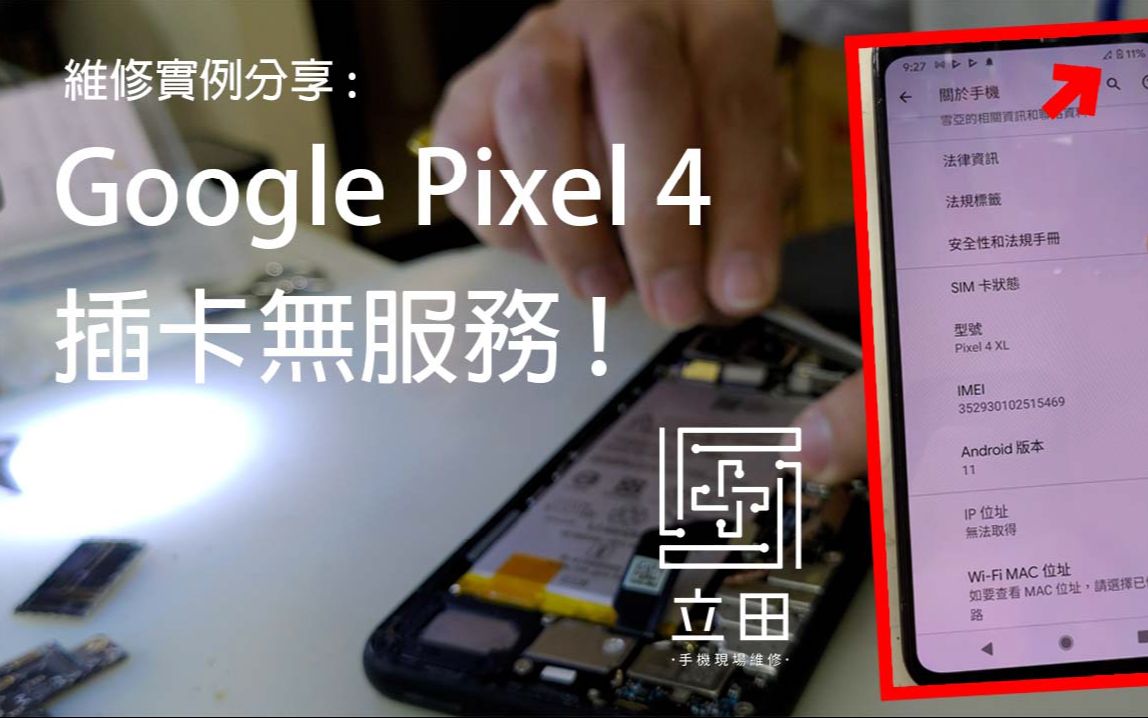 插SIM卡无服务?又是骁龙855CPU搞的鬼!-Google Pixel 4