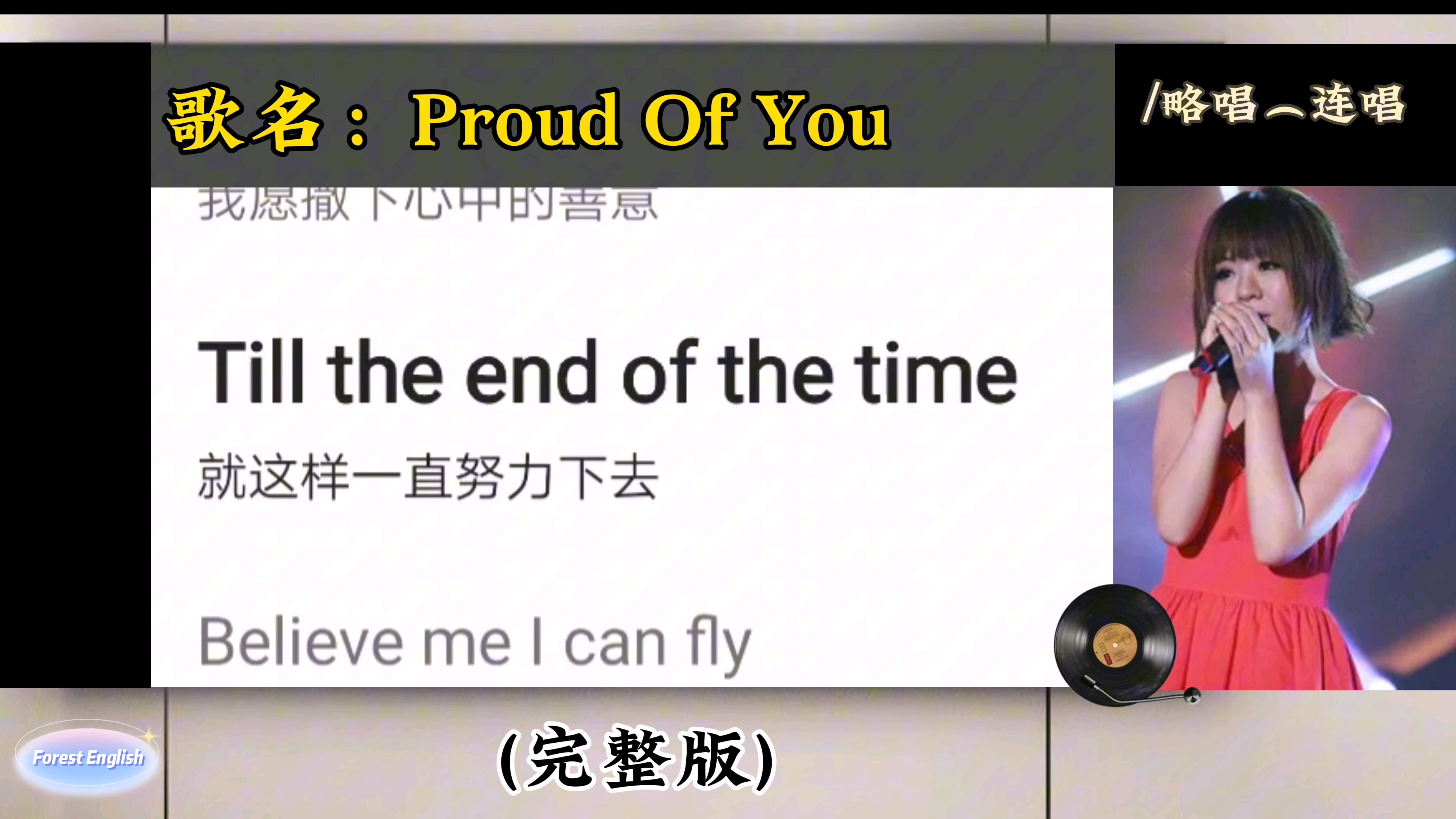 学英文歌,proud of you教学