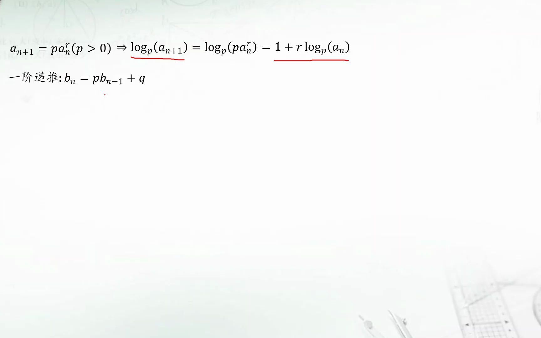 数列中的三种常见的处理方法:an=p an^r;一阶递推;裂项相消; 及两道...