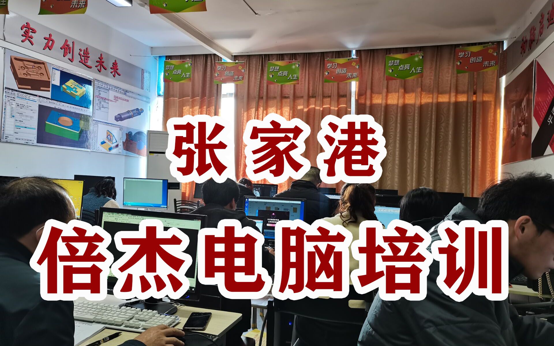 张家港机械CAD制图培训机构-倍杰电脑培训学校-张家港哪里有cad...