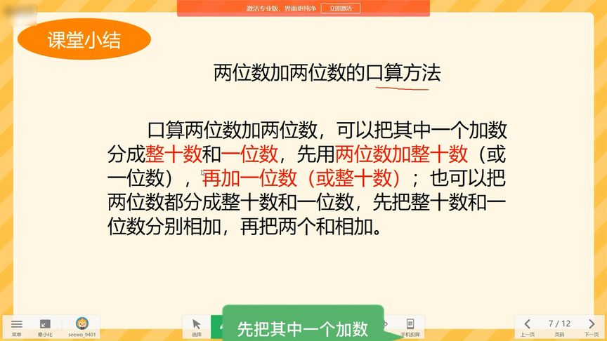 人教版小学数学三年级上第二单元第一课时两位数加法口算