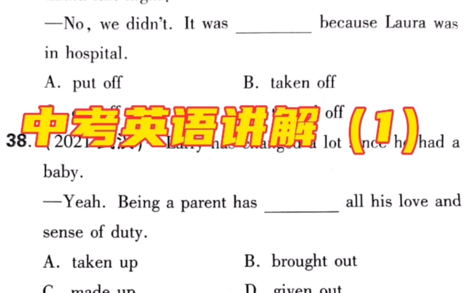 中考英语知识点讲解(1)动词短语辨析