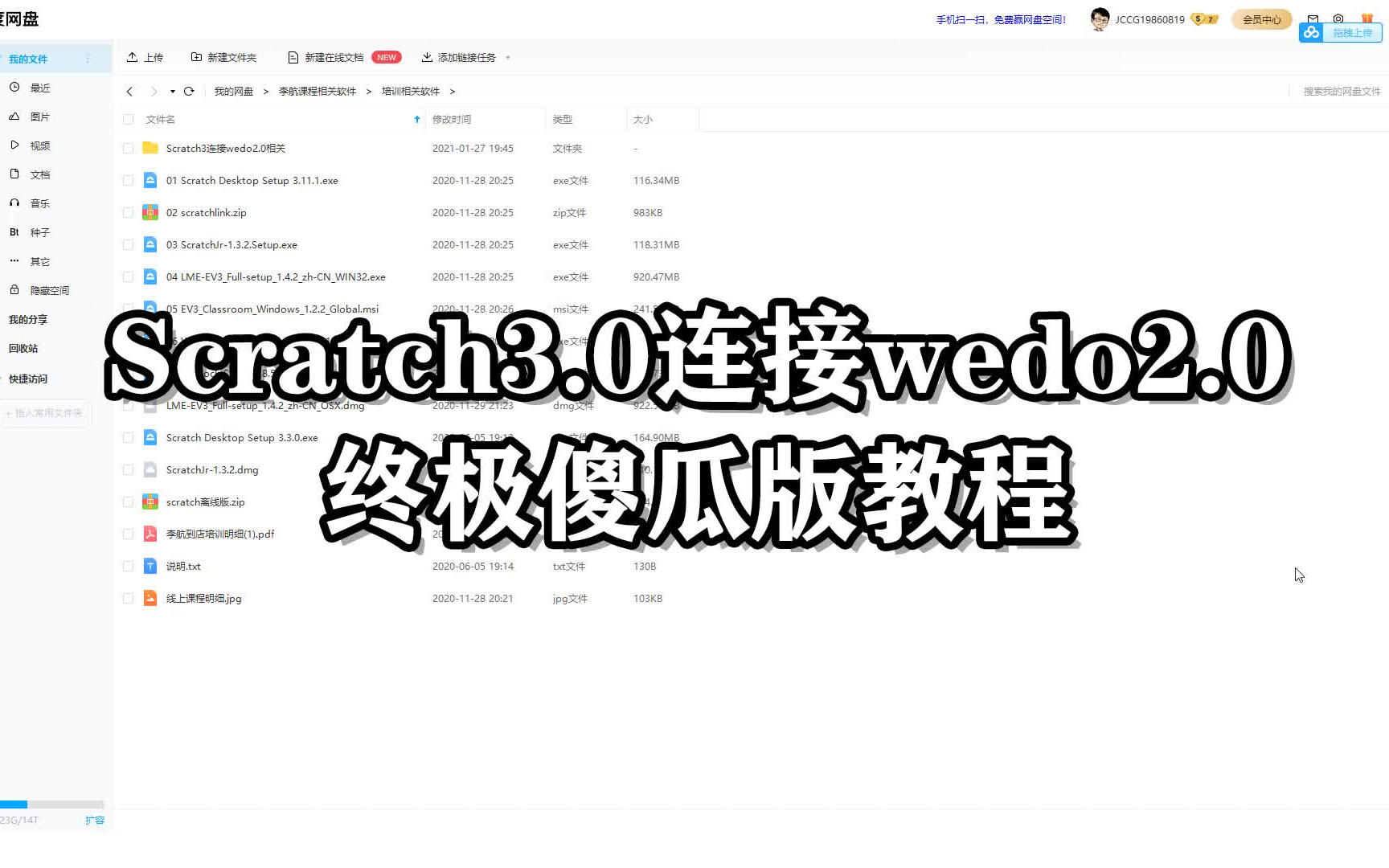 scratch连接wedo终极教程-李航出品