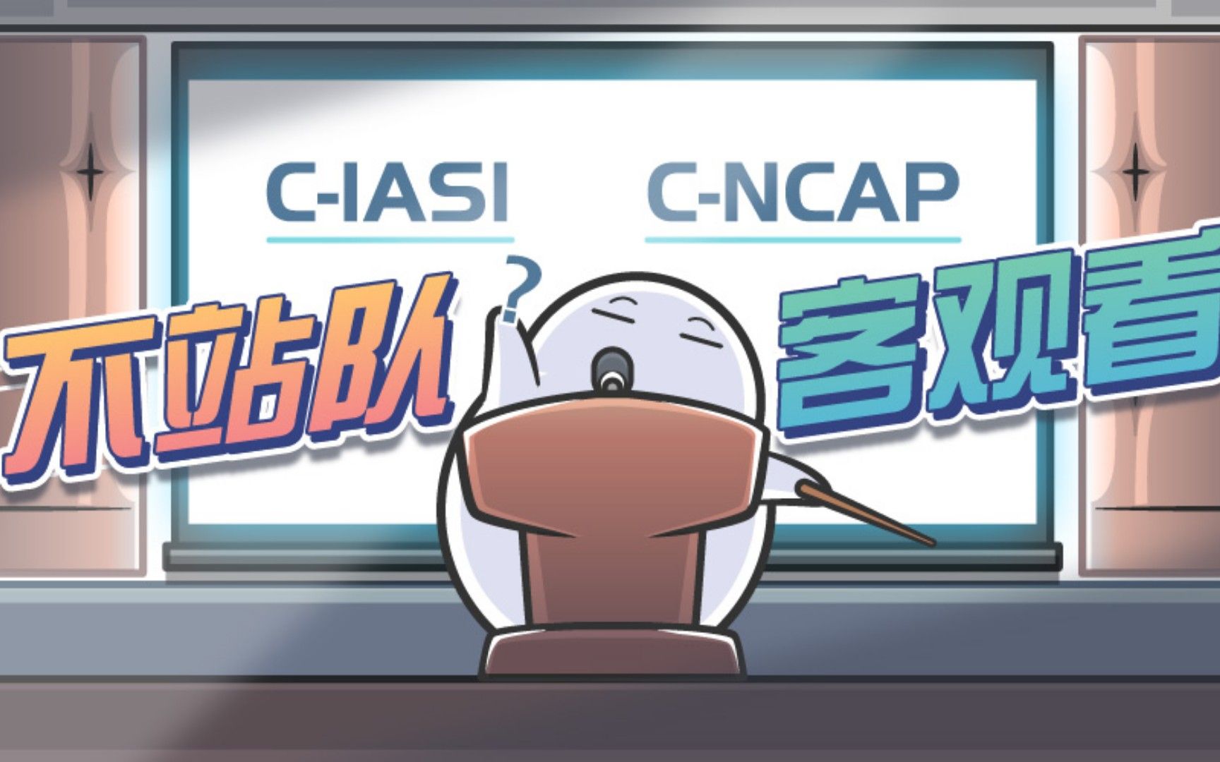 硬核观点:如何真正客观、辩证地看待碰撞测试?