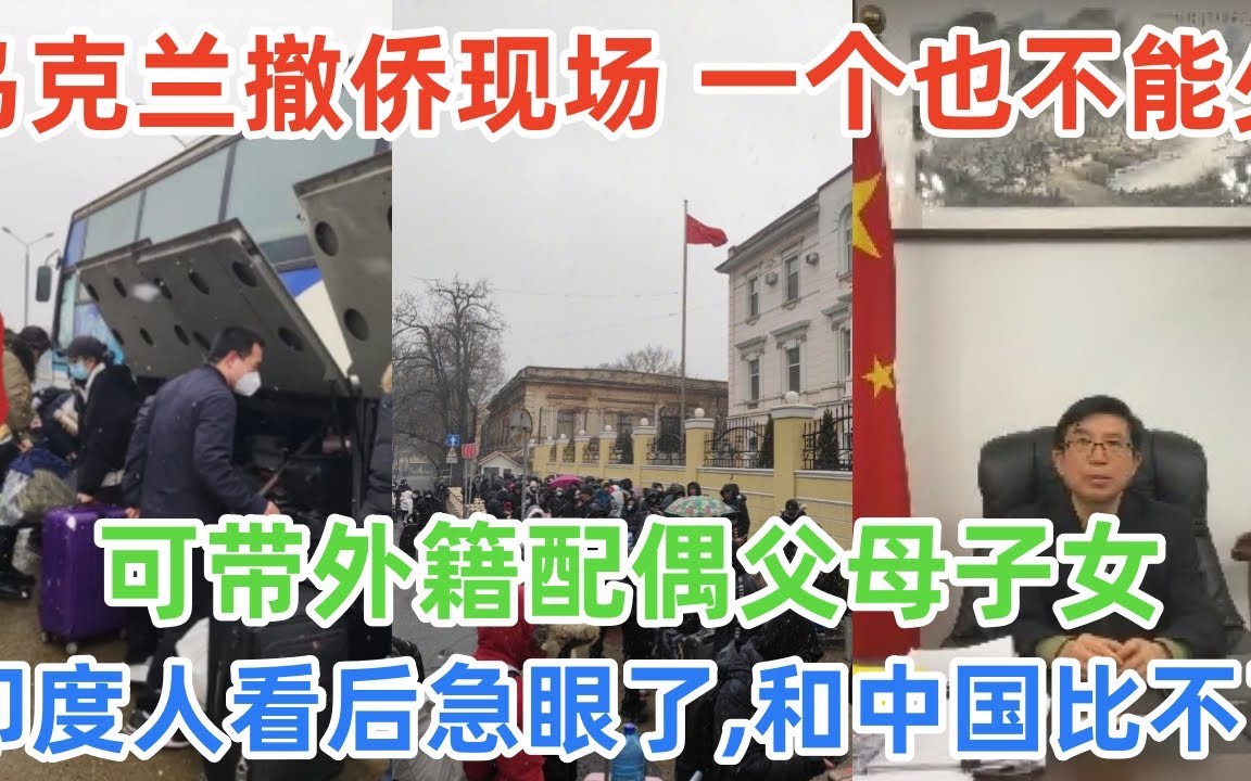 乌克兰撤侨现场!一个也不能少!可带外籍配偶父母子女!所有人热泪盈眶...