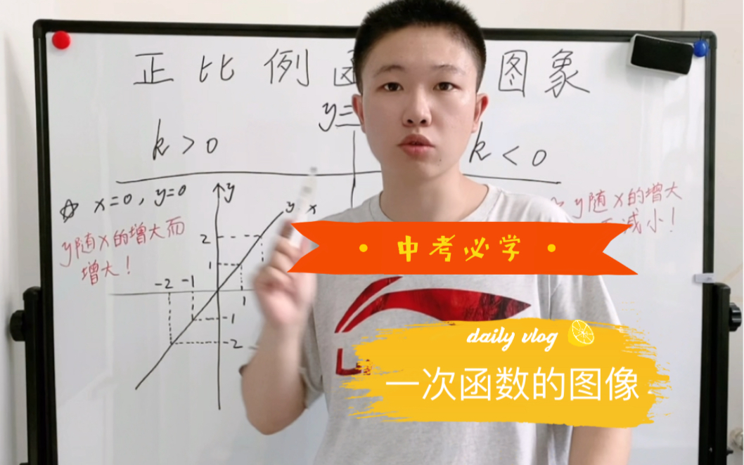 中考必学-一次函数的图像