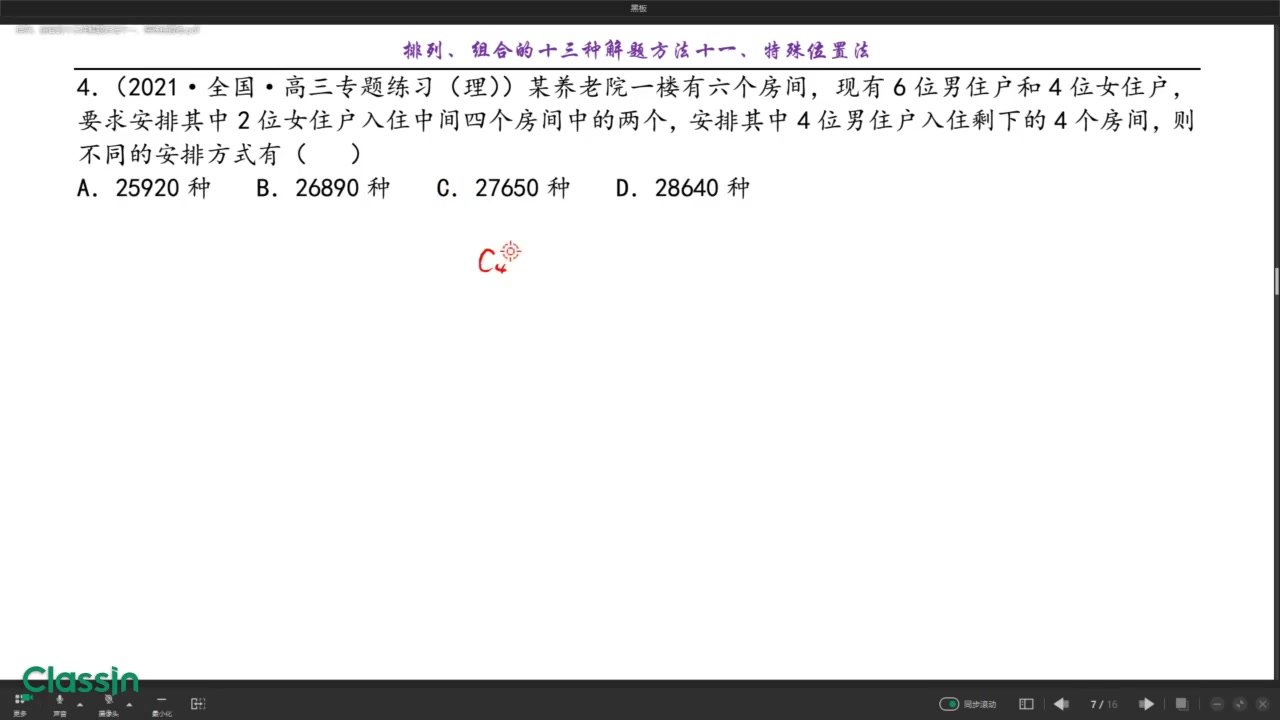 排列、组合的十三种解题方法十一、特殊位置法4