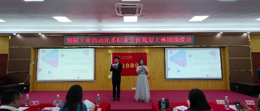 广东理工学院20级工业自动化系职业规划大赛