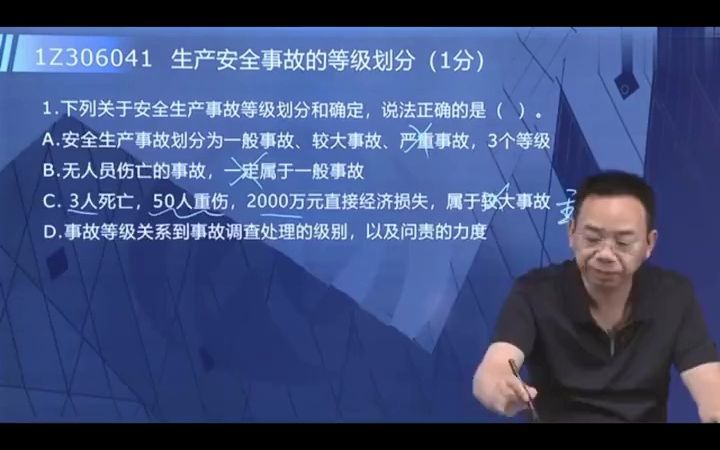 关于安全生产事故等级划分和确定