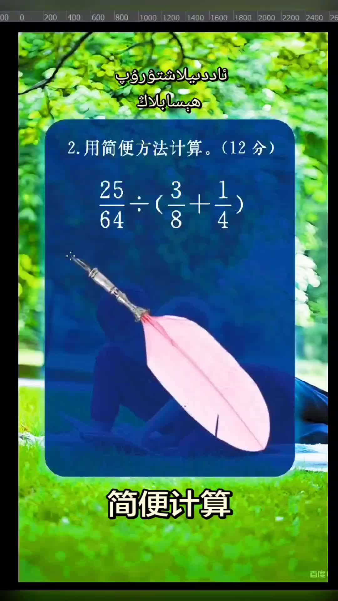 简便计算#数学#学习方法