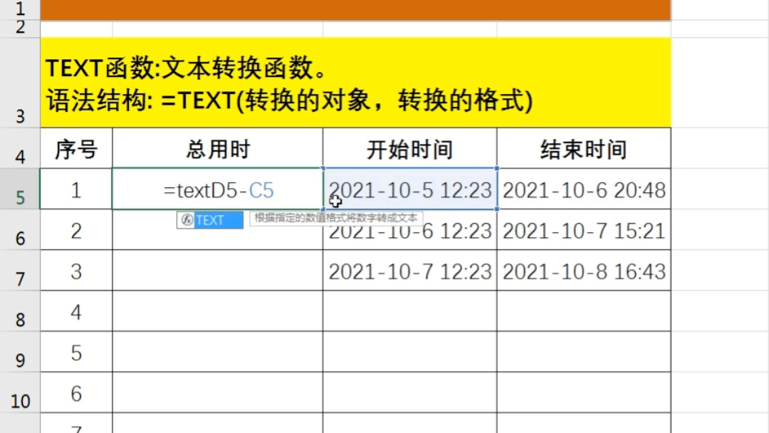 Excel函数系列快速计算时间差